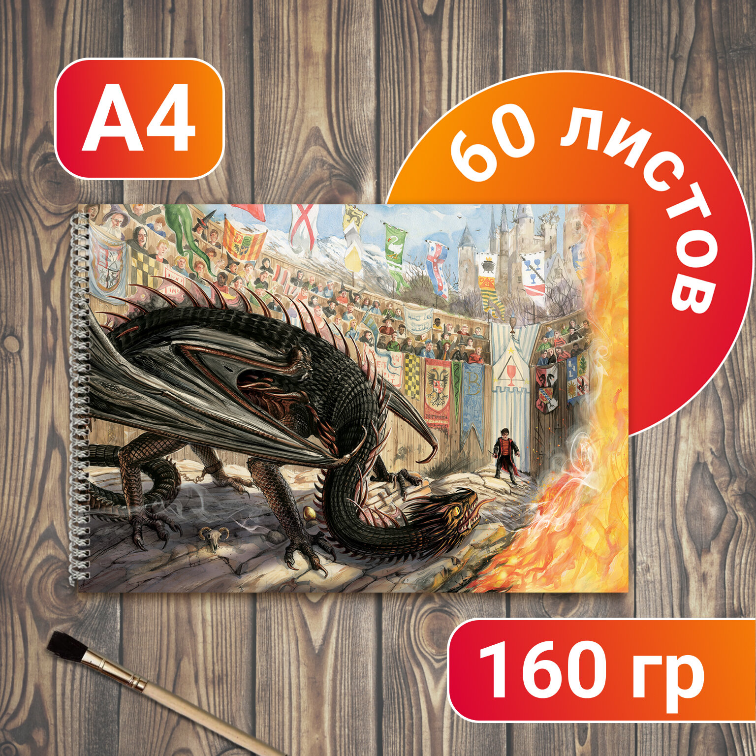 Альбом для рисования Гарри Поттер