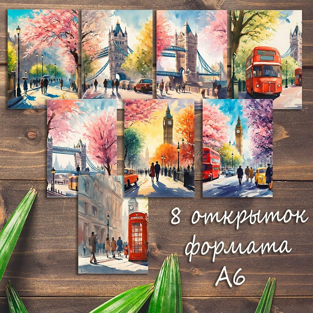 Большой набор открыток Лондон, 8 штук