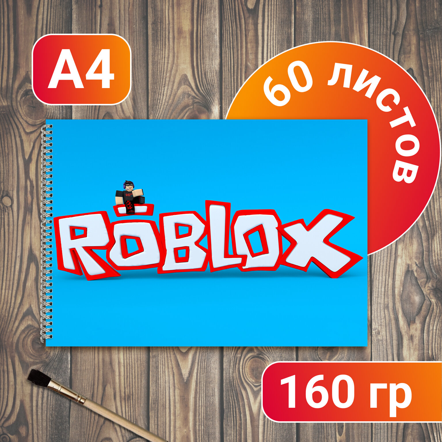 Альбом для рисования Roblox Роблокс