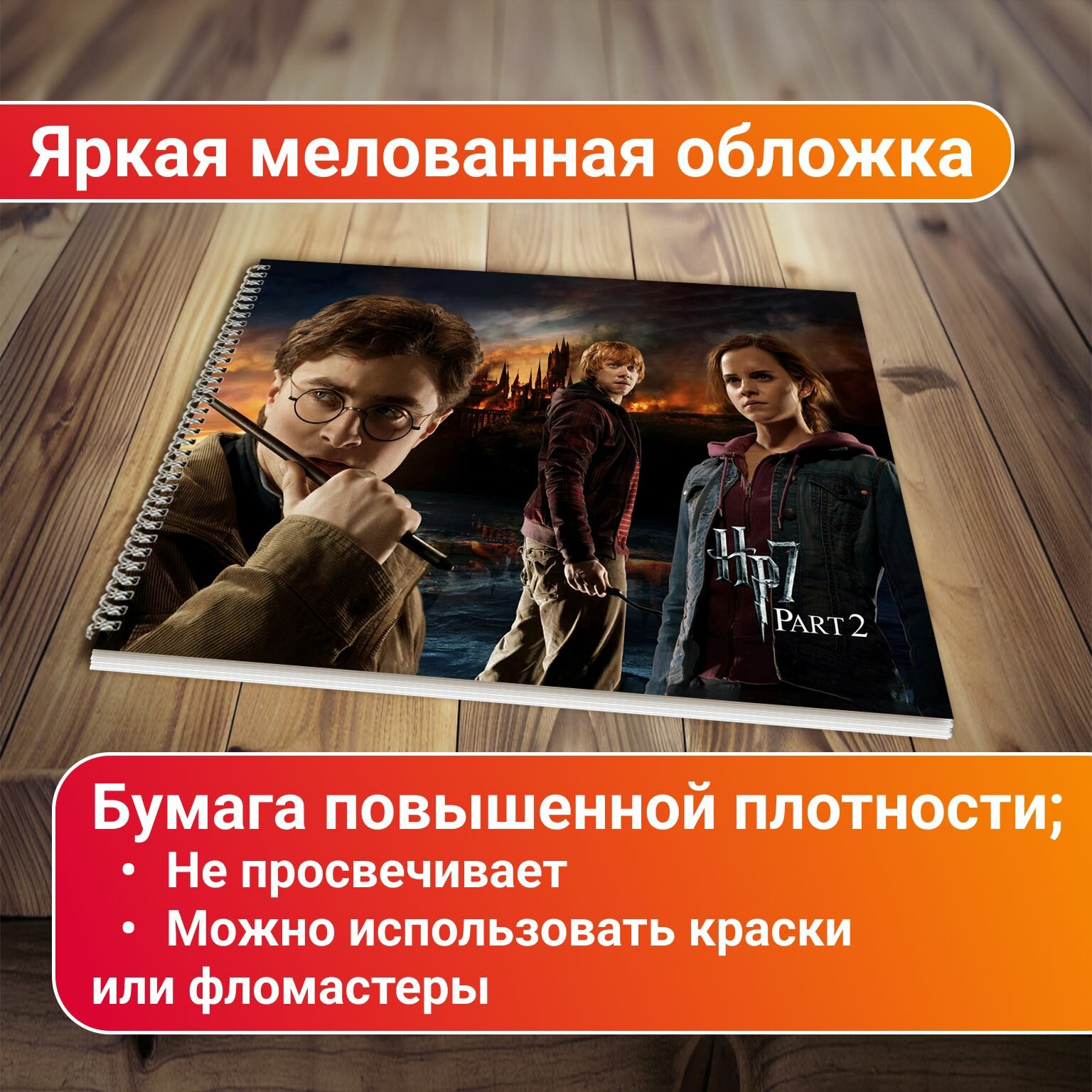 Альбом для рисования Гарри Поттер — фото 1