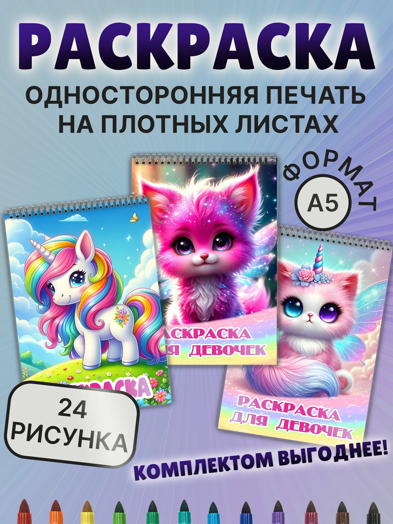 Раскраска для девочек сборник