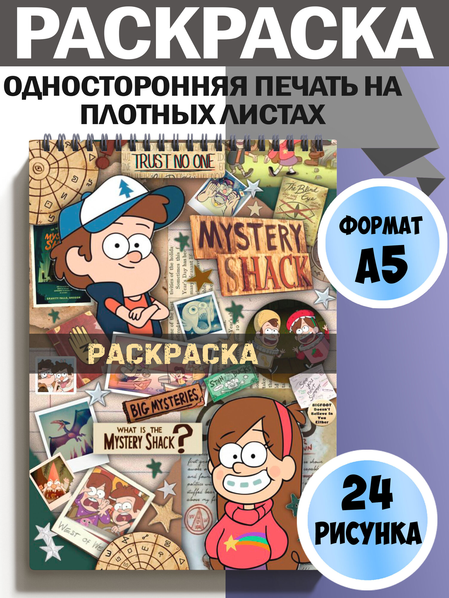 Раскраска Гравити Фолз, Gravity Falls