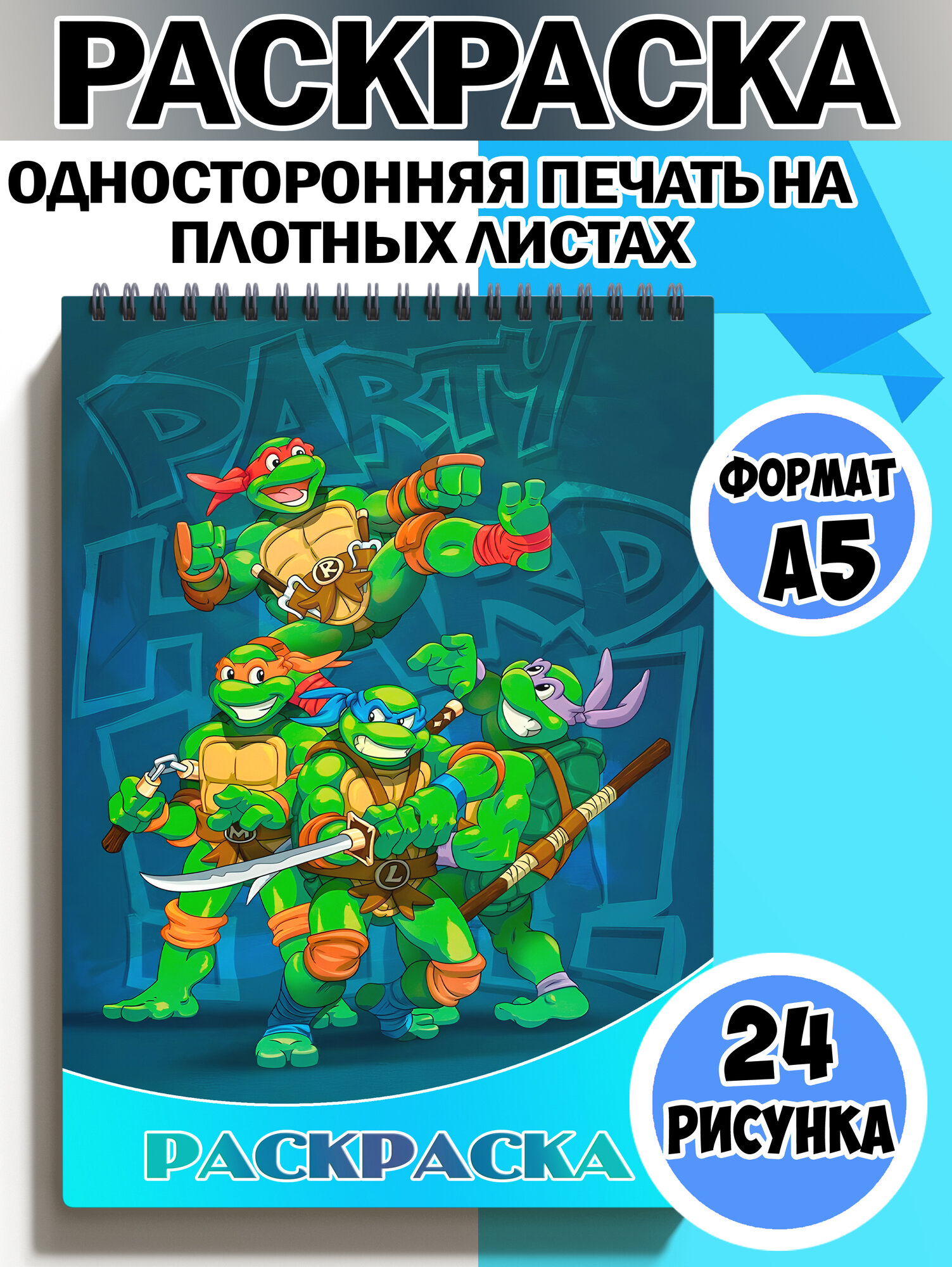 Раскраска Черепашки Ниндзя