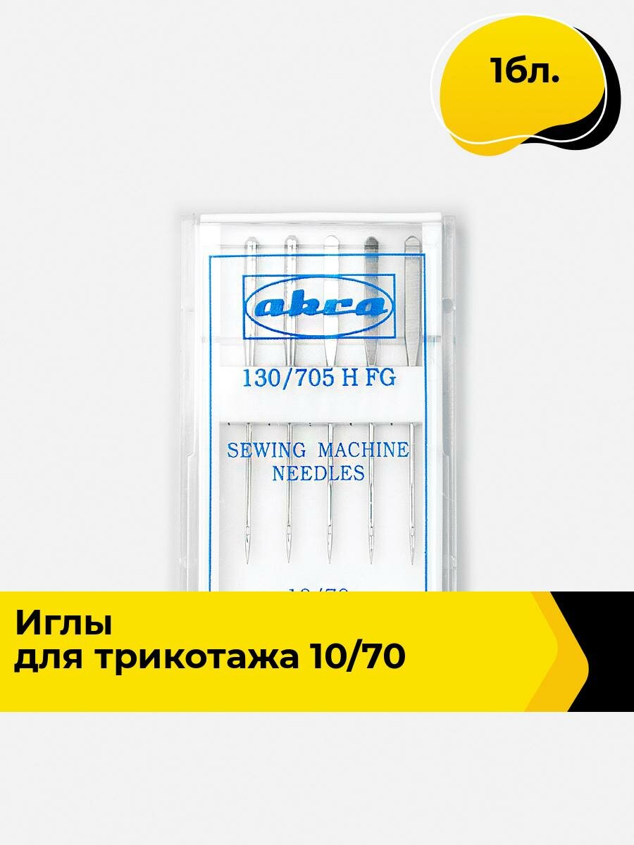 Иглы для швейных машин, для трикотажа