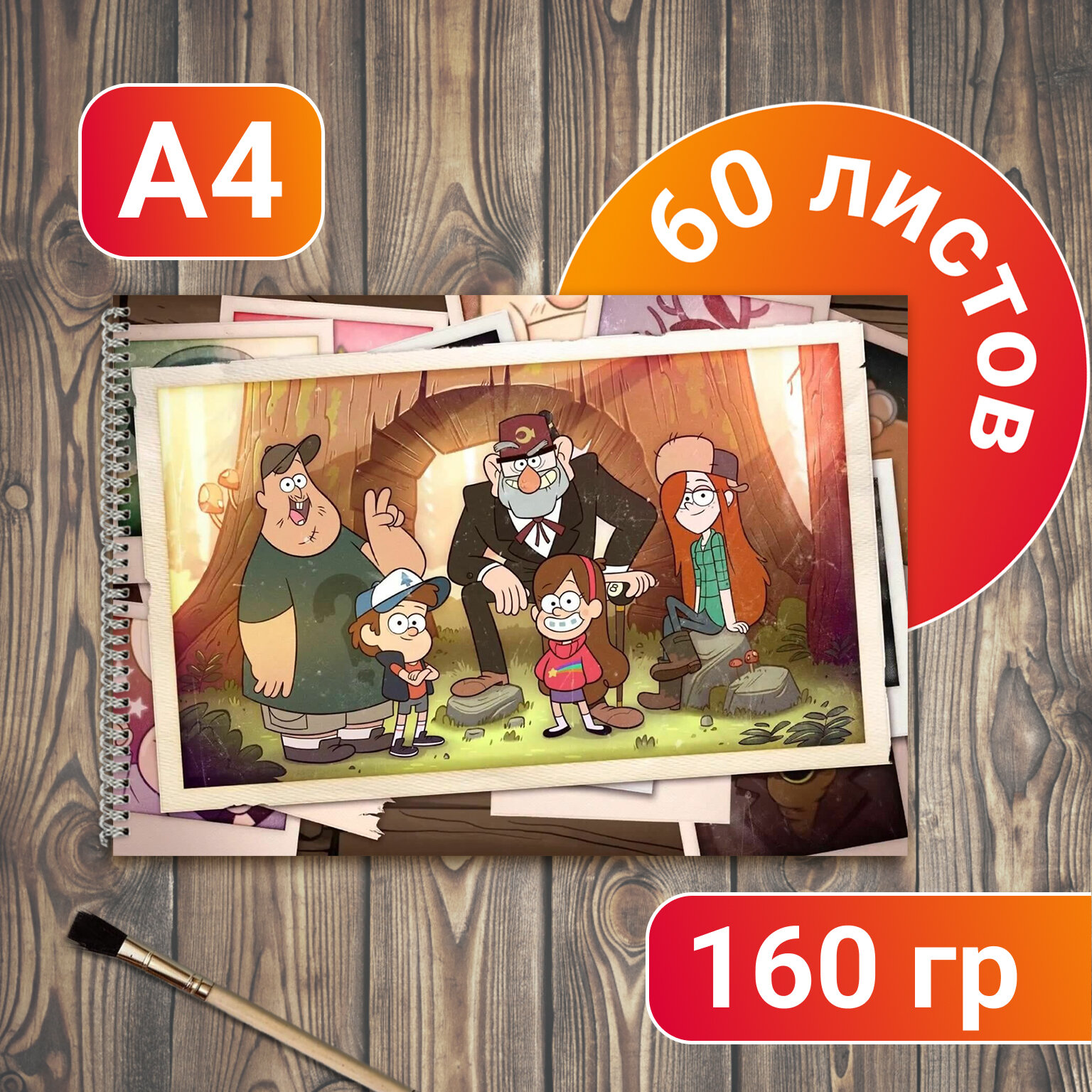 Альбом для рисования Гравити Фолз Gravity Falls
