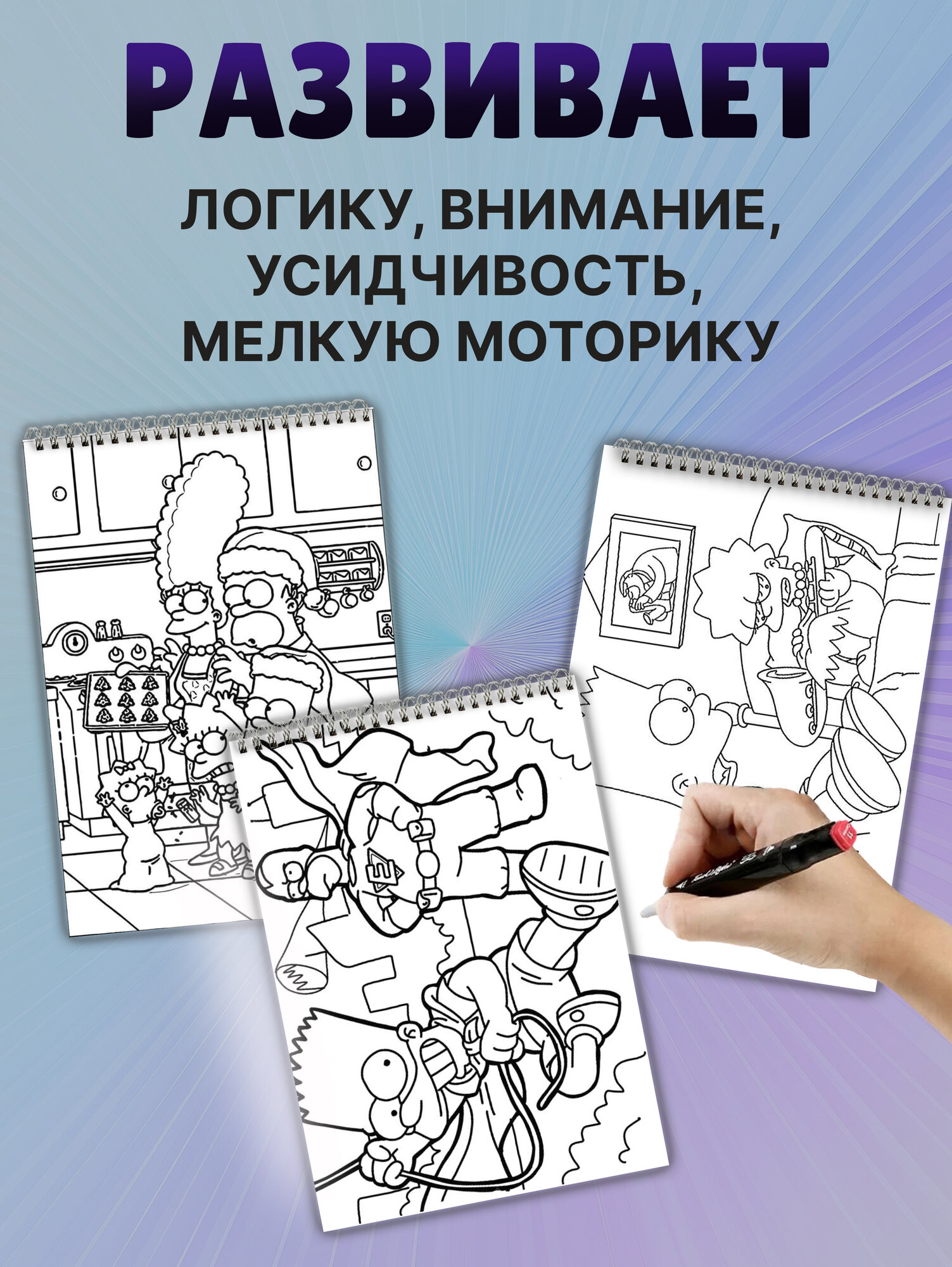 Раскраска Симпсоны — фото 1