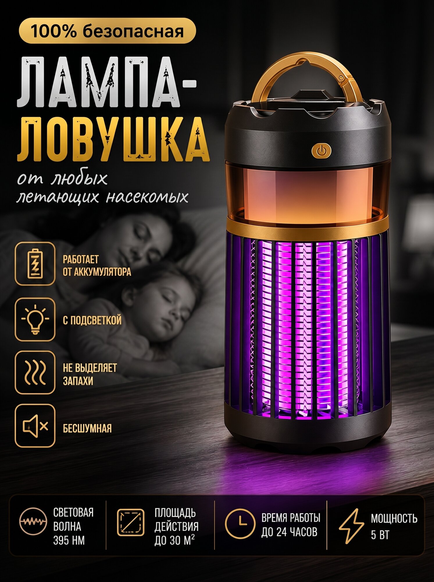 Антимоскитная лампа ловушка от комаров и летающих насекомых с функцией ночника
