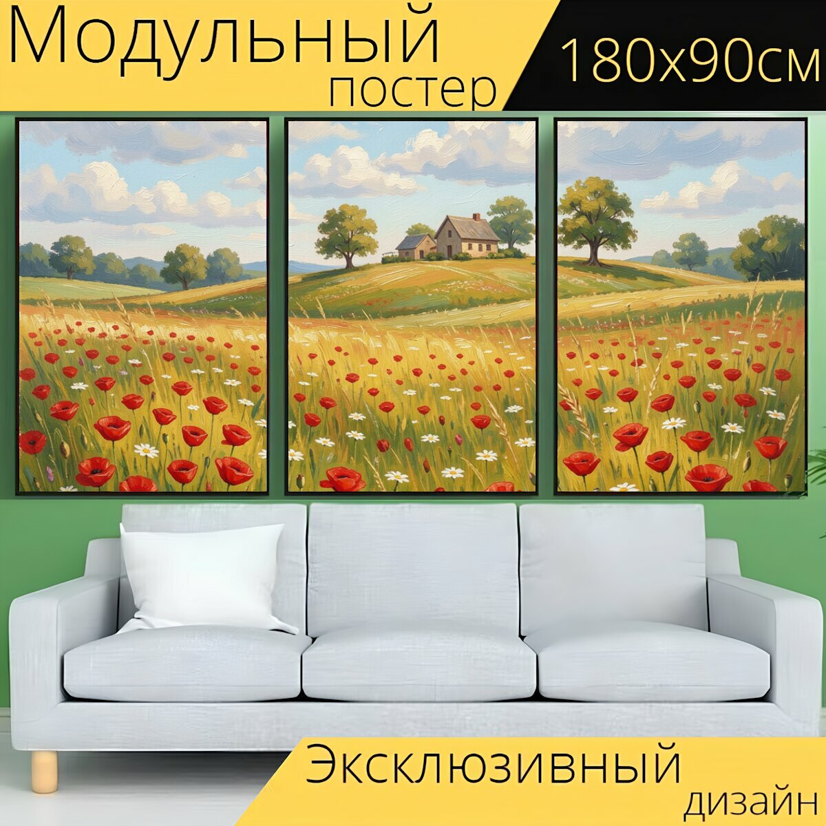 Модульный постер "Летний сельский пейзаж с маками. Солнечная деревенская панорама с цветущим лугом, красными маками и ромашками." 180 x 90 см. для интерьера на стену в тубусе