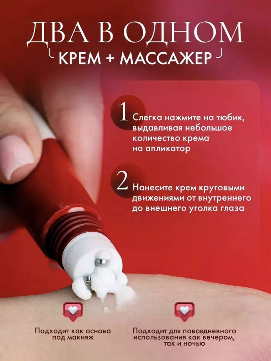 Увлажняющий смягчающий крем для век LUXE AURA с массажными роликами