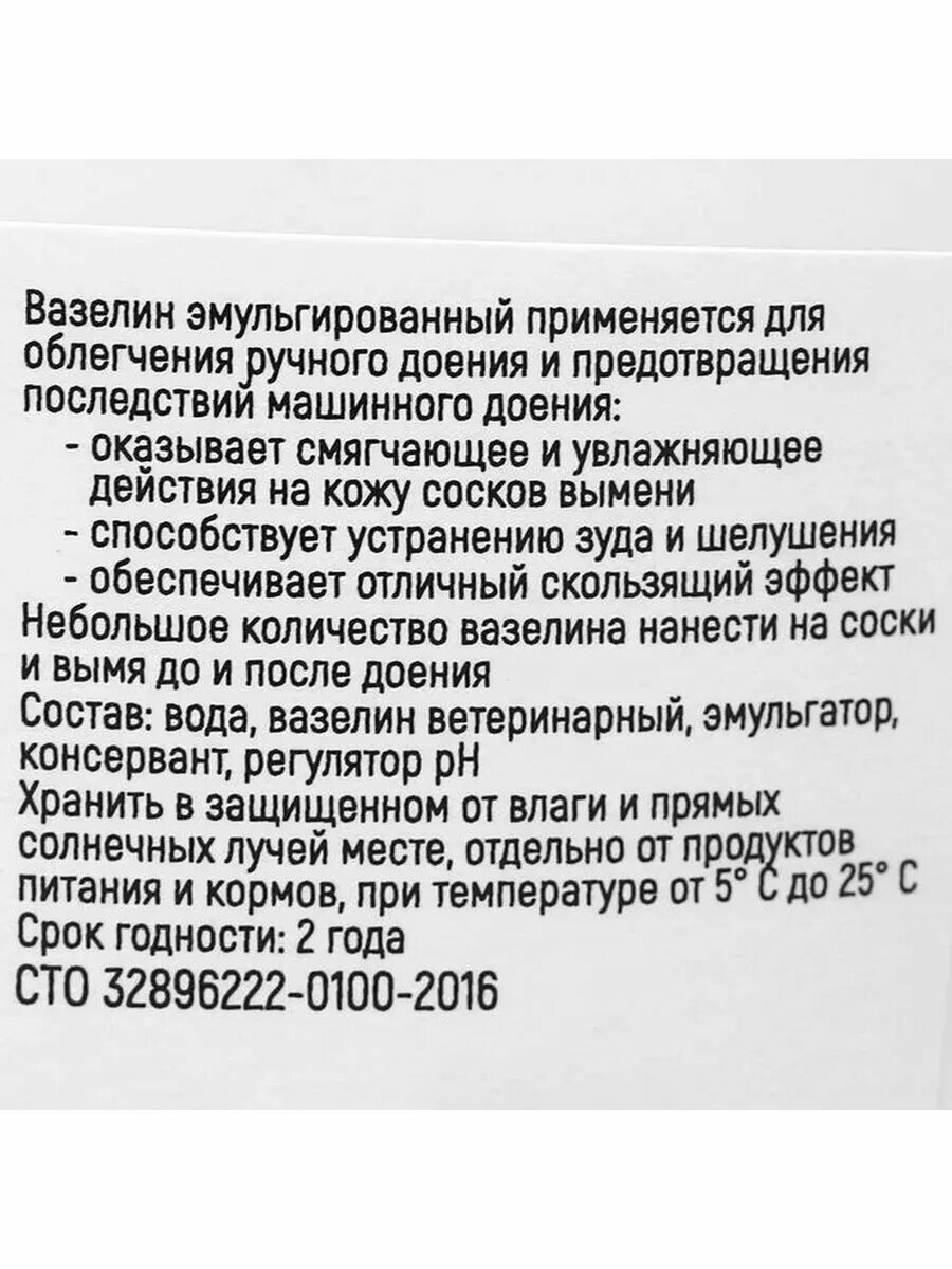 Безопасный вазелин для облегчения доения