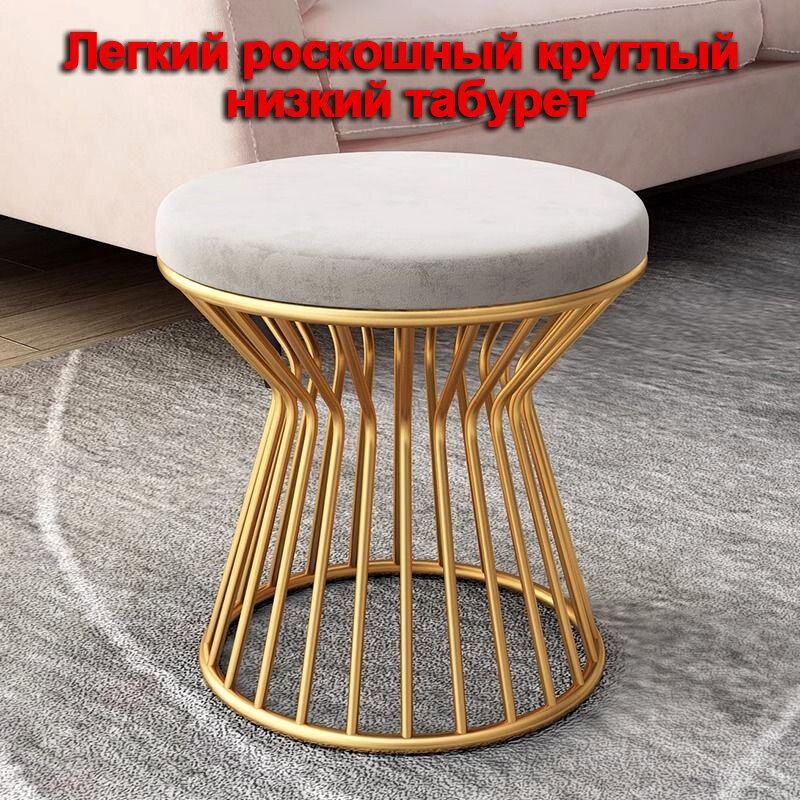 Легкий роскошный круглый низкий табурет