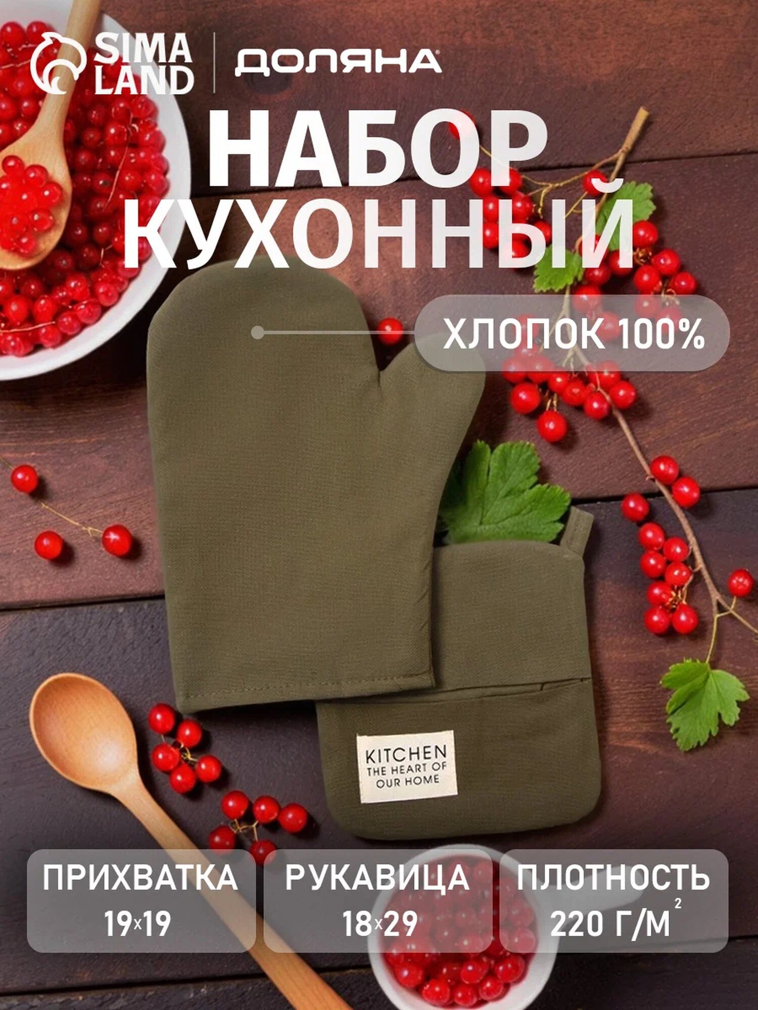 Кухонный набор Этель Kitchen, цвет зелёный, варежка-прихватка 18х29 см, прихватка 19х19 см