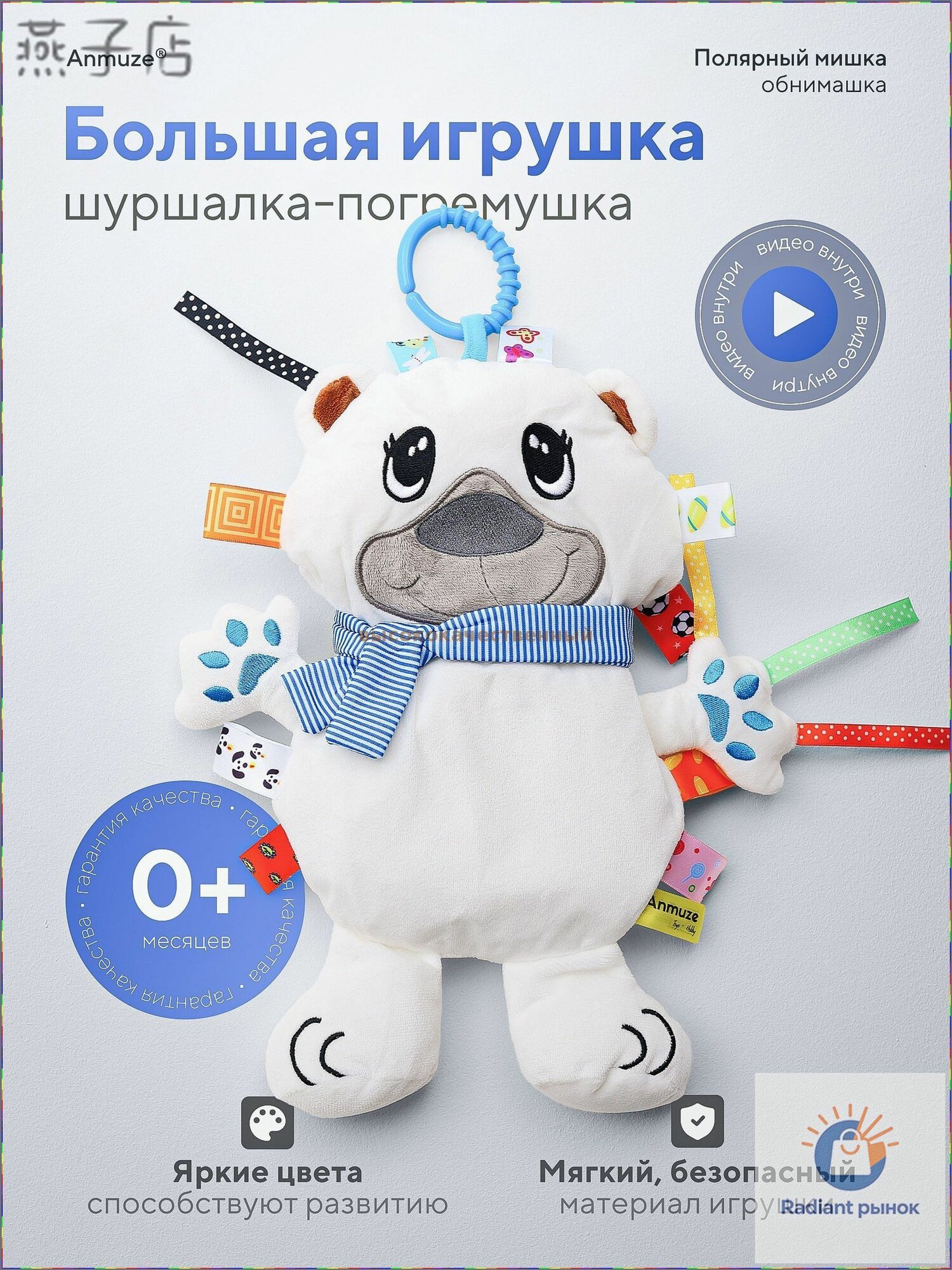 Погремушка-шуршалка в виде полярного медвежонка