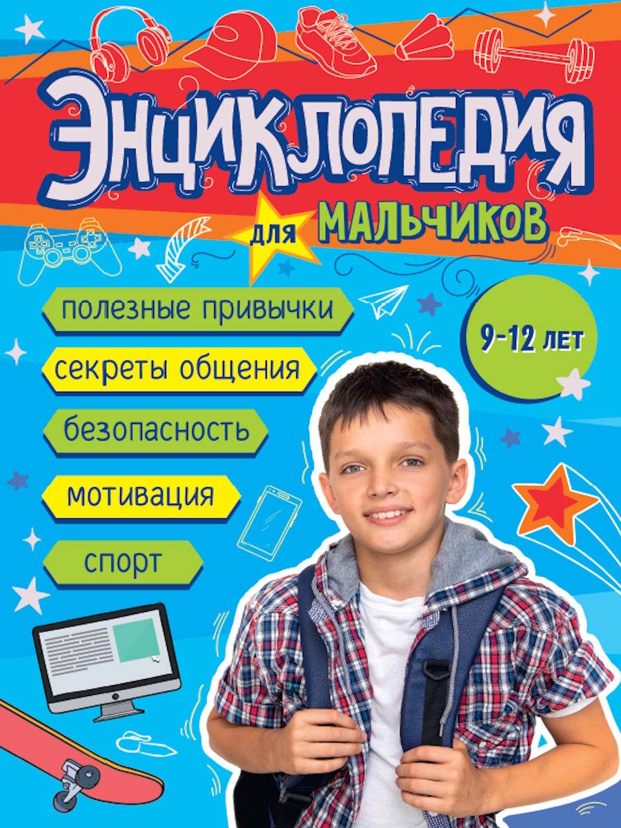Энциклопедия для мальчиков Чиркова шт