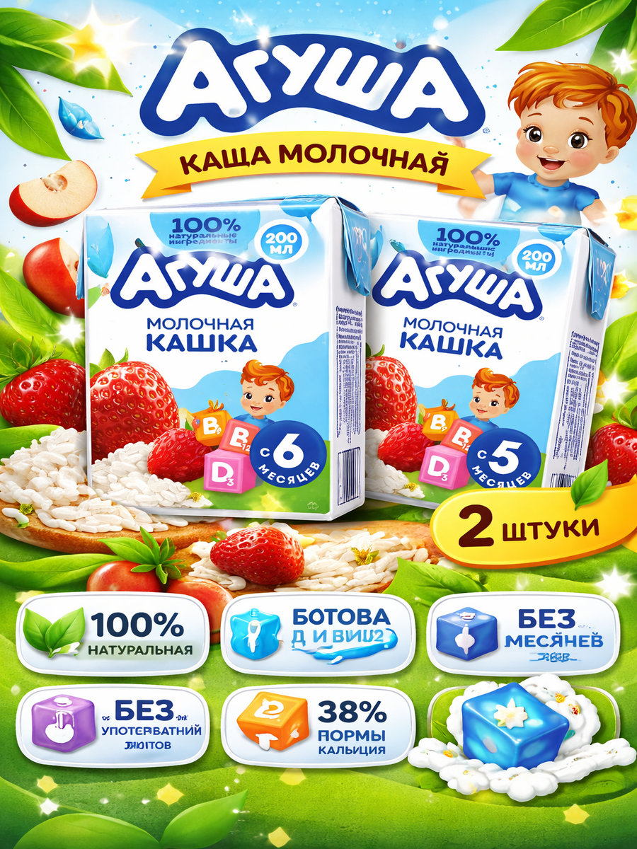 Каша молочная детская Агуша Рисовая Клубника, земляника и яблоко 2.7% с 6 месяцев, 200мл x 2 упаковки