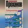 Губернатор [Аудиокнига]