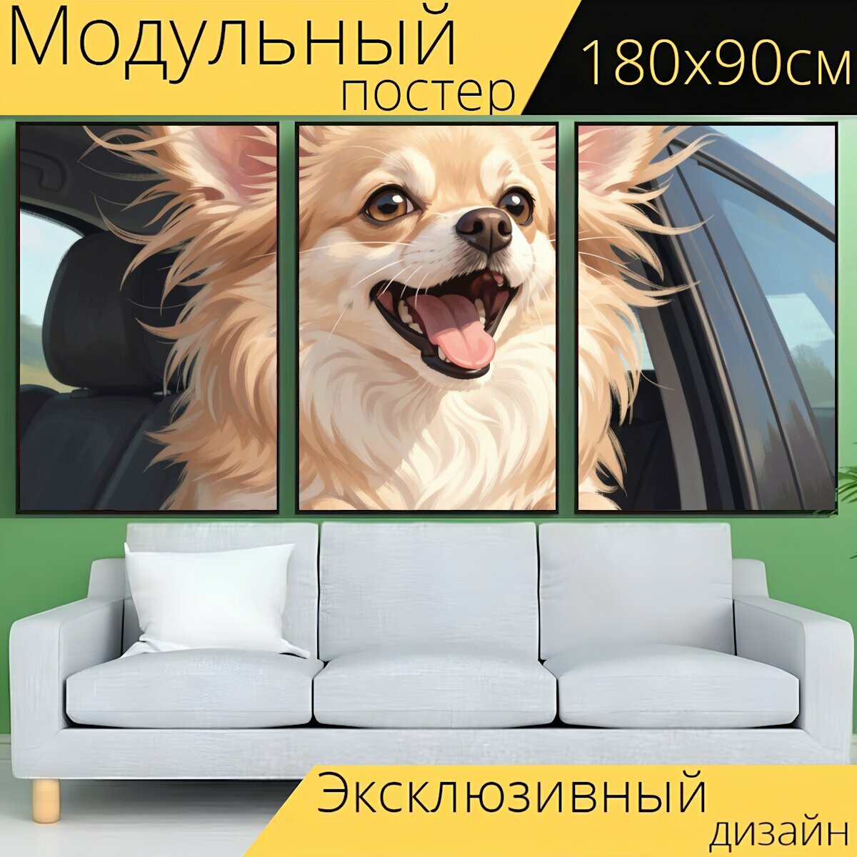 Модульный постер "Пушистый пес в автомобиле. Милый маленький питомец с большими ушами выглядывает из салона машины, широко улыбается." 180 x 90 см. для интерьера на стену в тубусе