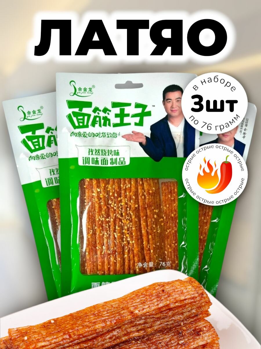 Острая закуска с кунжутом Латяо 76 г * 3 шт