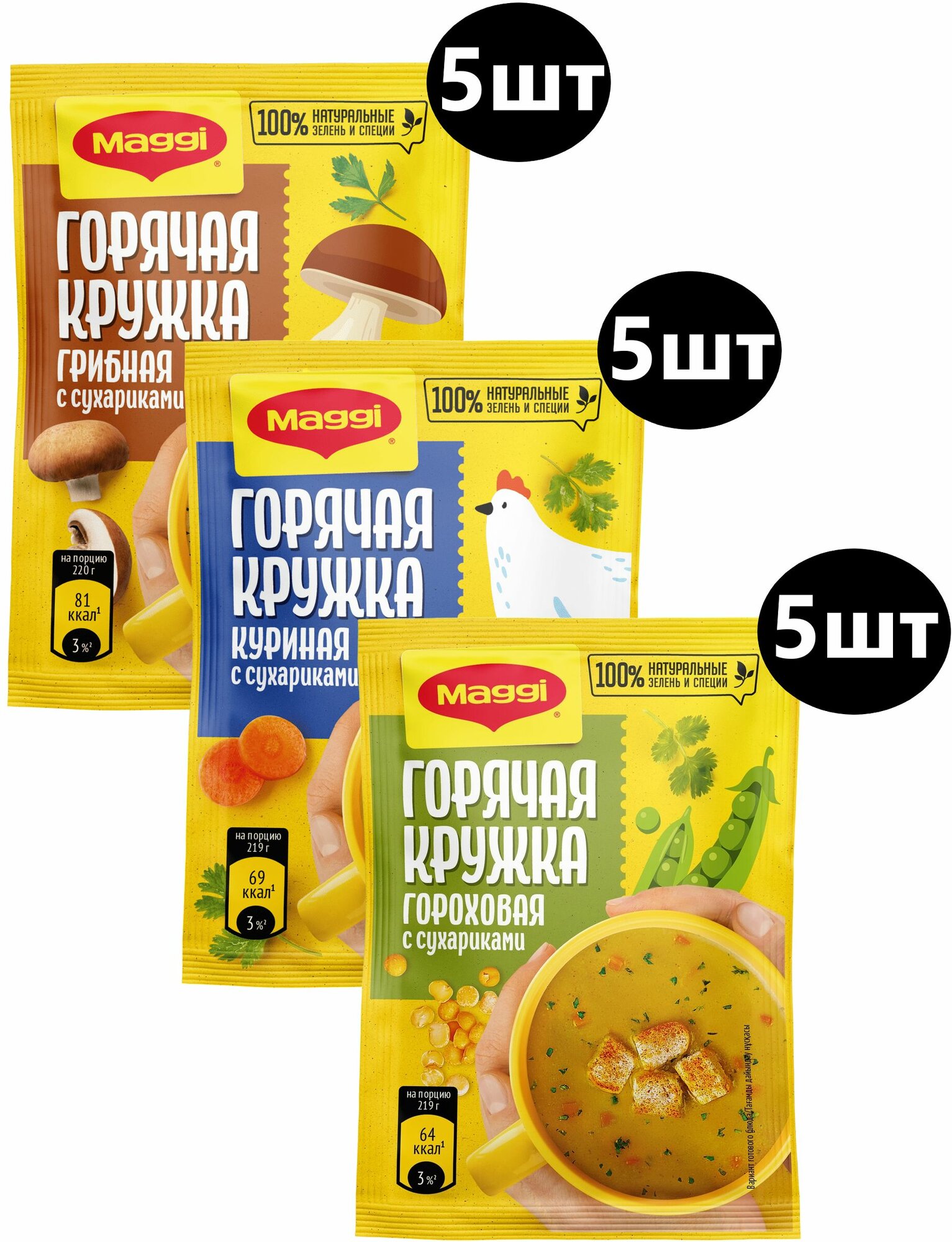 Суп Горячая Кружка ассорти вкусов 19 г * 15 шт