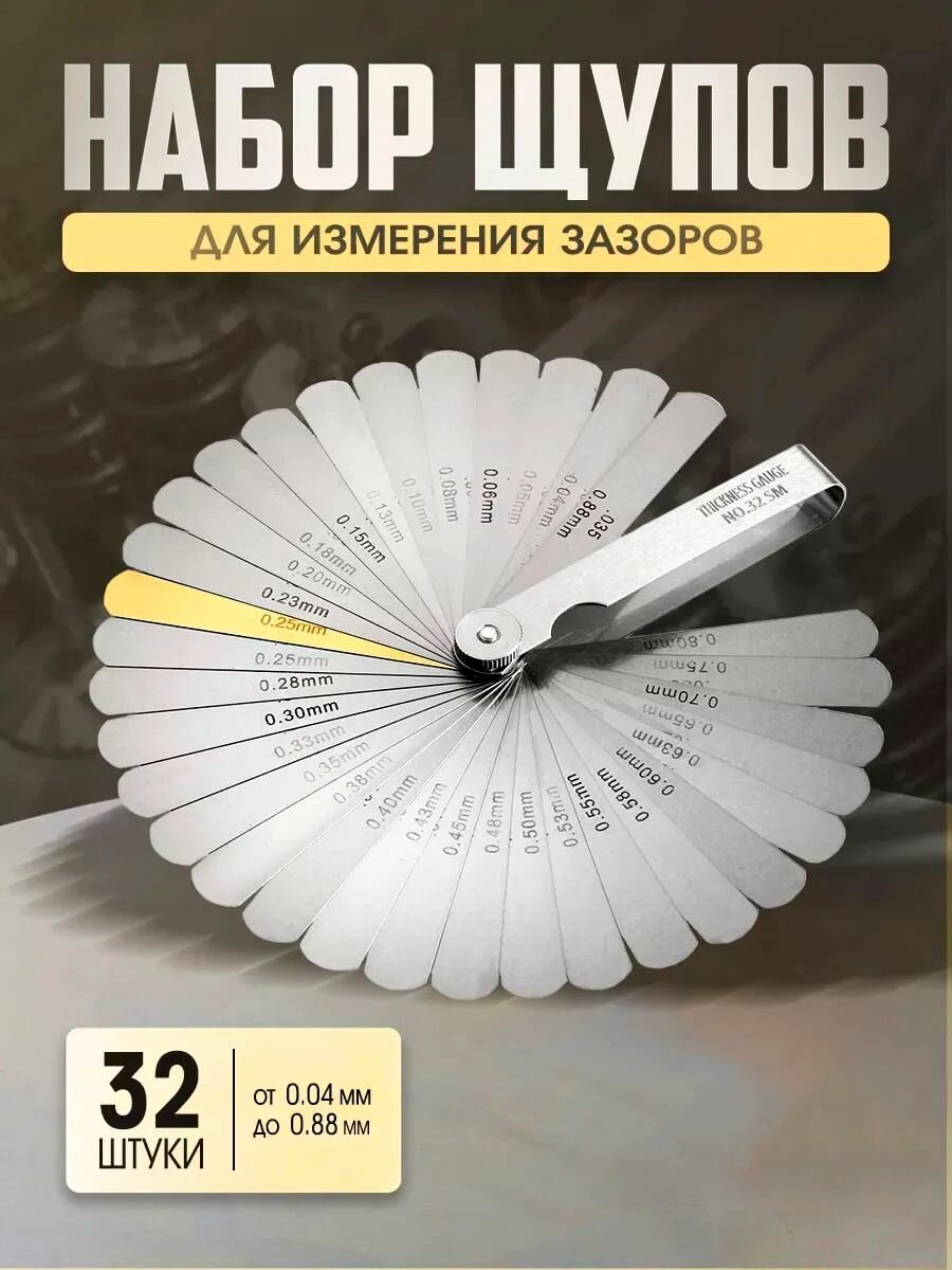 GEALFIS Щуп для измерения зазоров 32 пластины 0.04-0.88 мм латунь для регулировки клапанов и свечей зажигания с поворотным механизмом и метрической шкалой