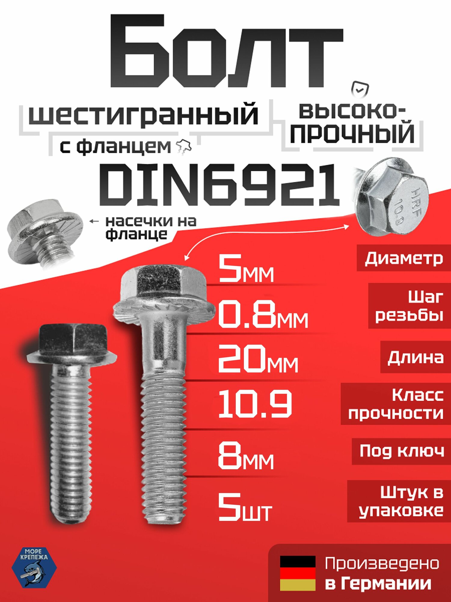 Болт М5 х 20 шестигранный с фланцем высокопрочный (10.9), 5 шт