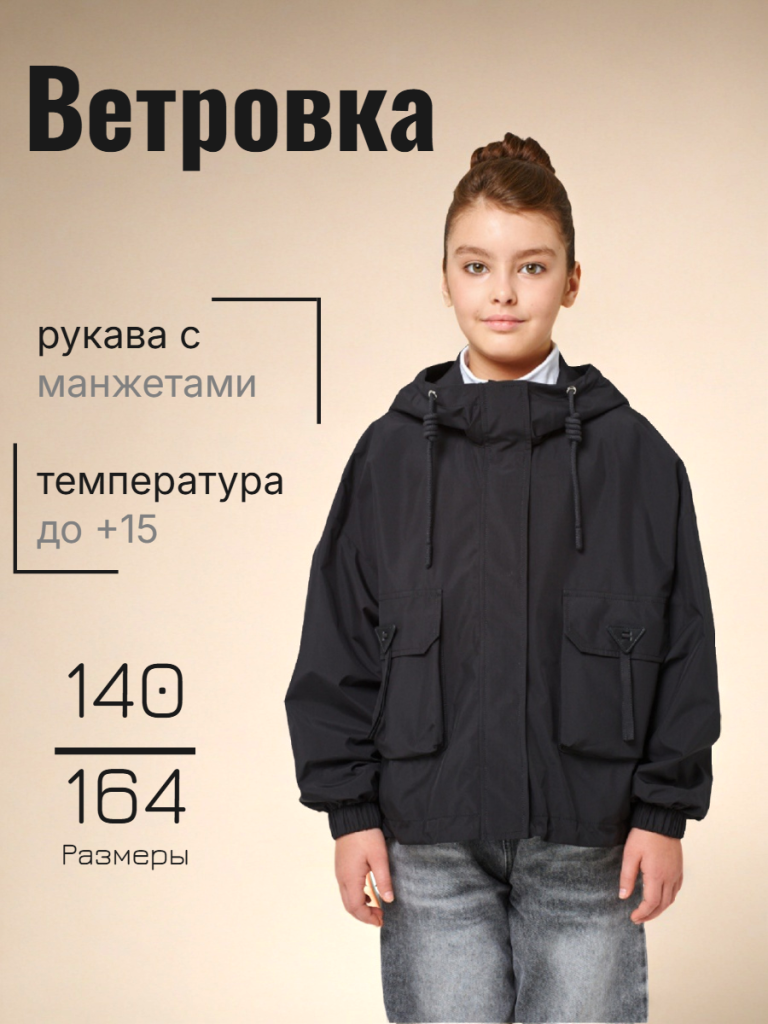 Ветровка