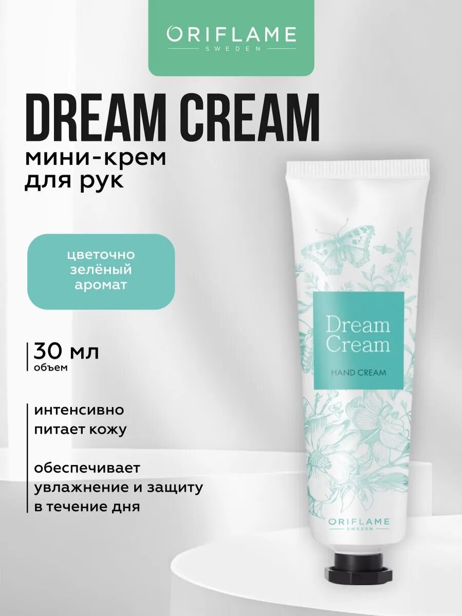 Мини-крем для рук Oriflame 30 мл.