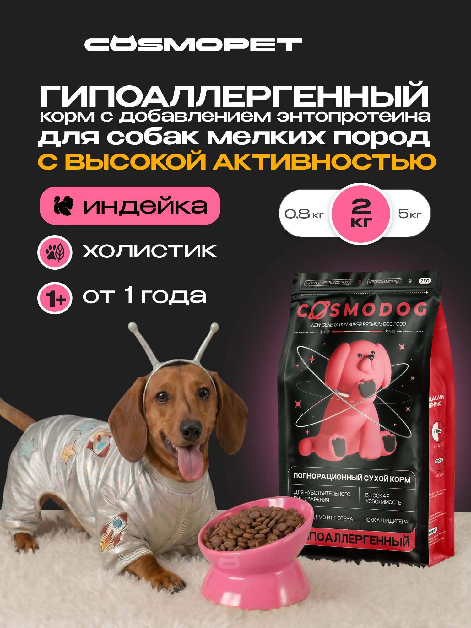 Корм для собак сухой Cosmodog от Cosmopet для мелких пород с высокой активностью, с индейкой 2 кг гипоаллергенный холистик супер премиум-класса