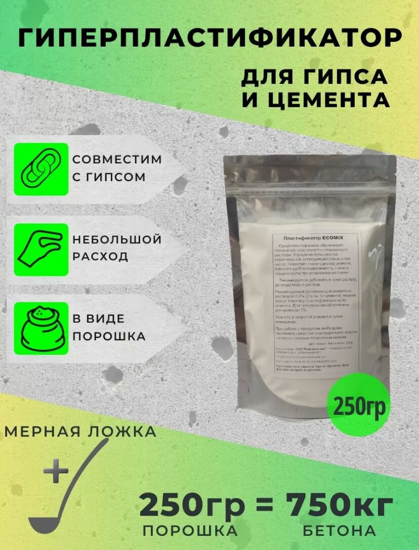 Пластификатор для гипса и бетона