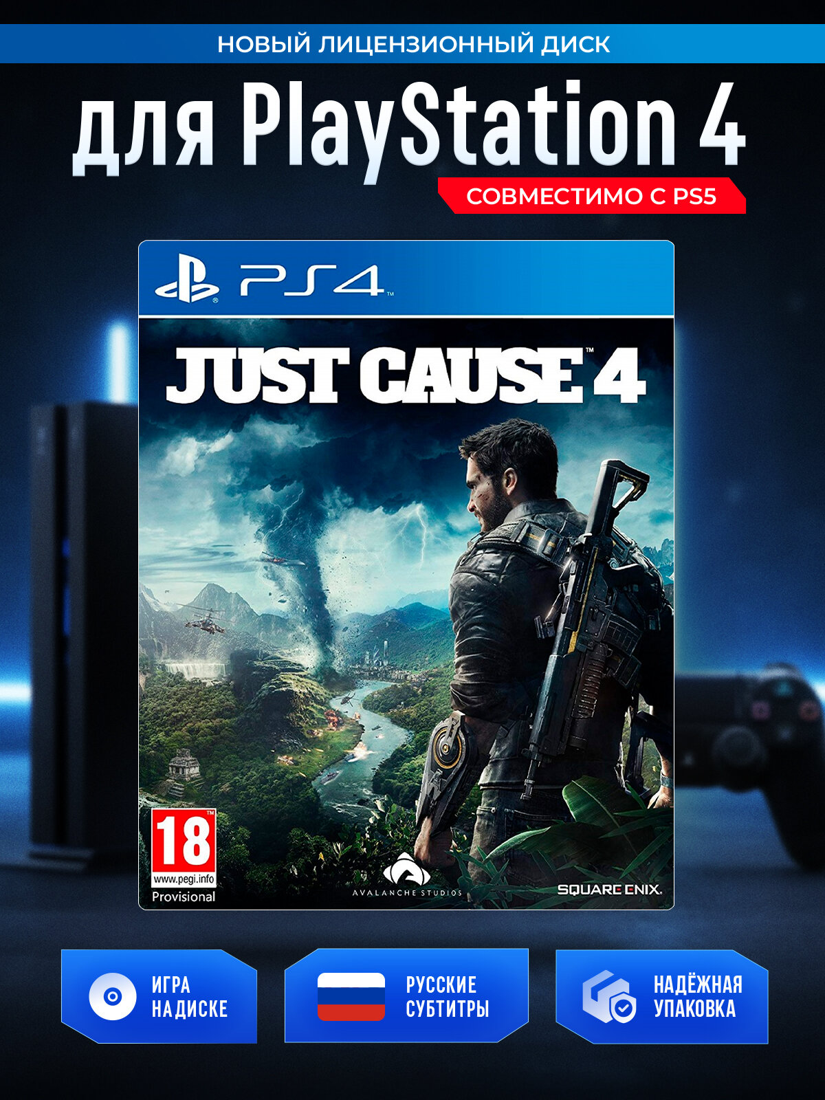Игра Just Cause 4 для PlayStation 4, русские субтитры, диск, стандартное издание