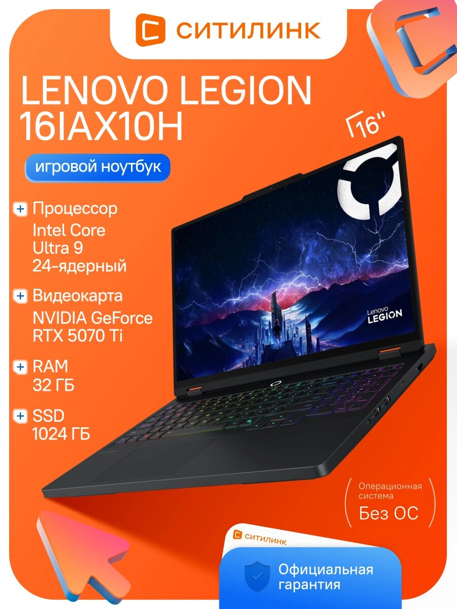 Ноутбук Lenovo 16" Legion Pro 5 16IAX10H Ul9 275HX/32Gb/SSD1Tb/12Gb/noOS/черный