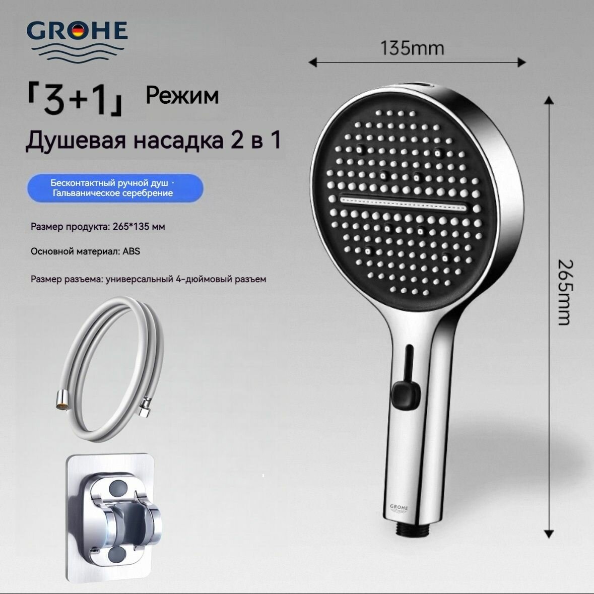 Ручная душевая лейка GROHE, несколько режимов напора