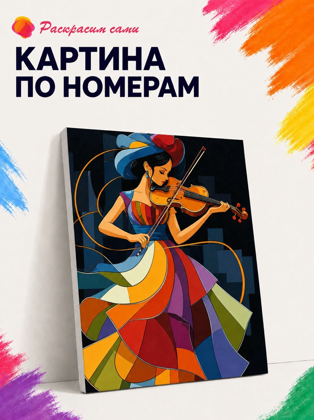 Картина по номерам на холсте с подрамником "Девушка со скрипкой. Скрипачка", 40х50 см