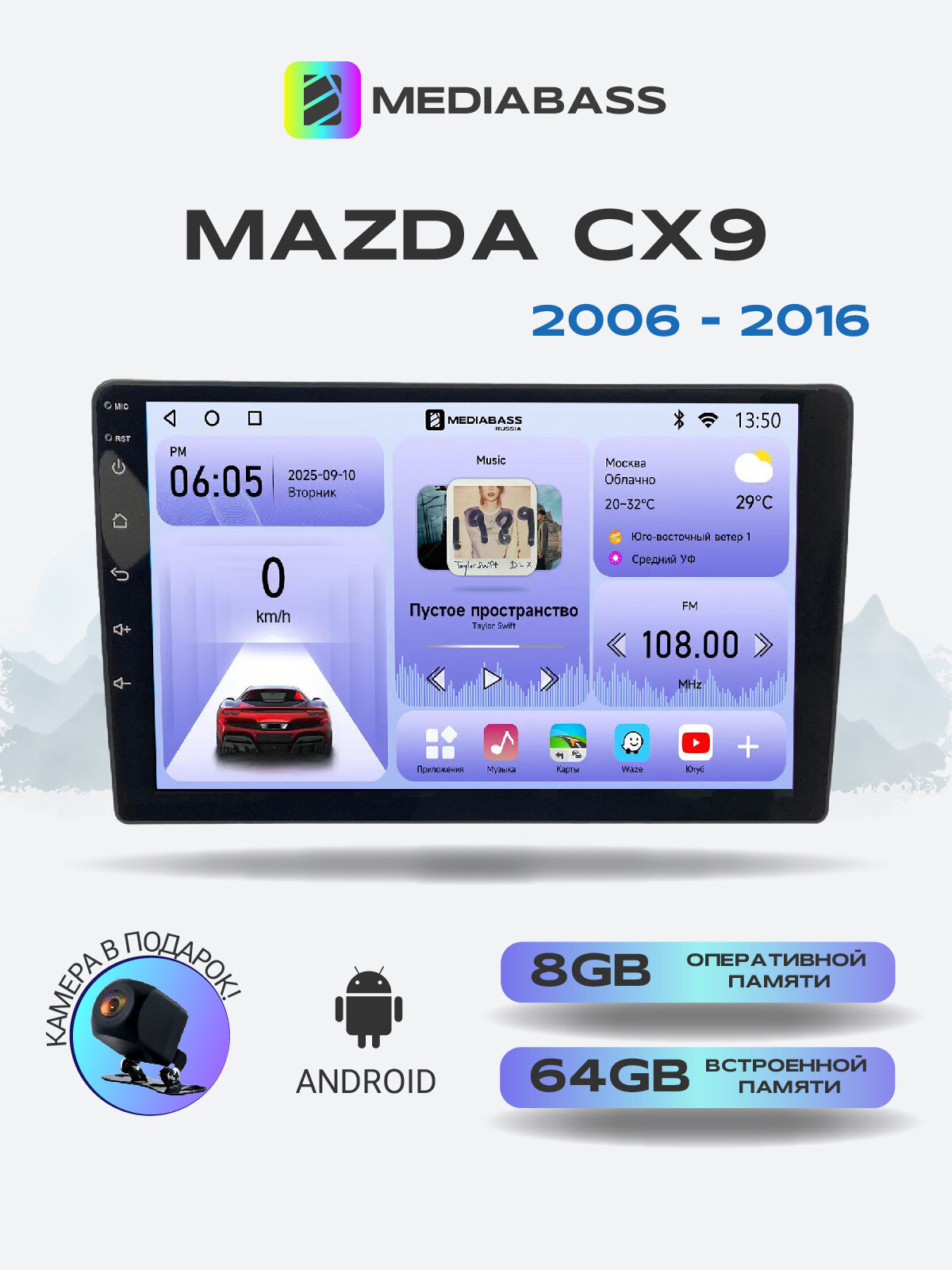 Магнитола для Mazda CX9 2006-2016. Андроид магнитола, 8/64ГБ. Мазда СХ9