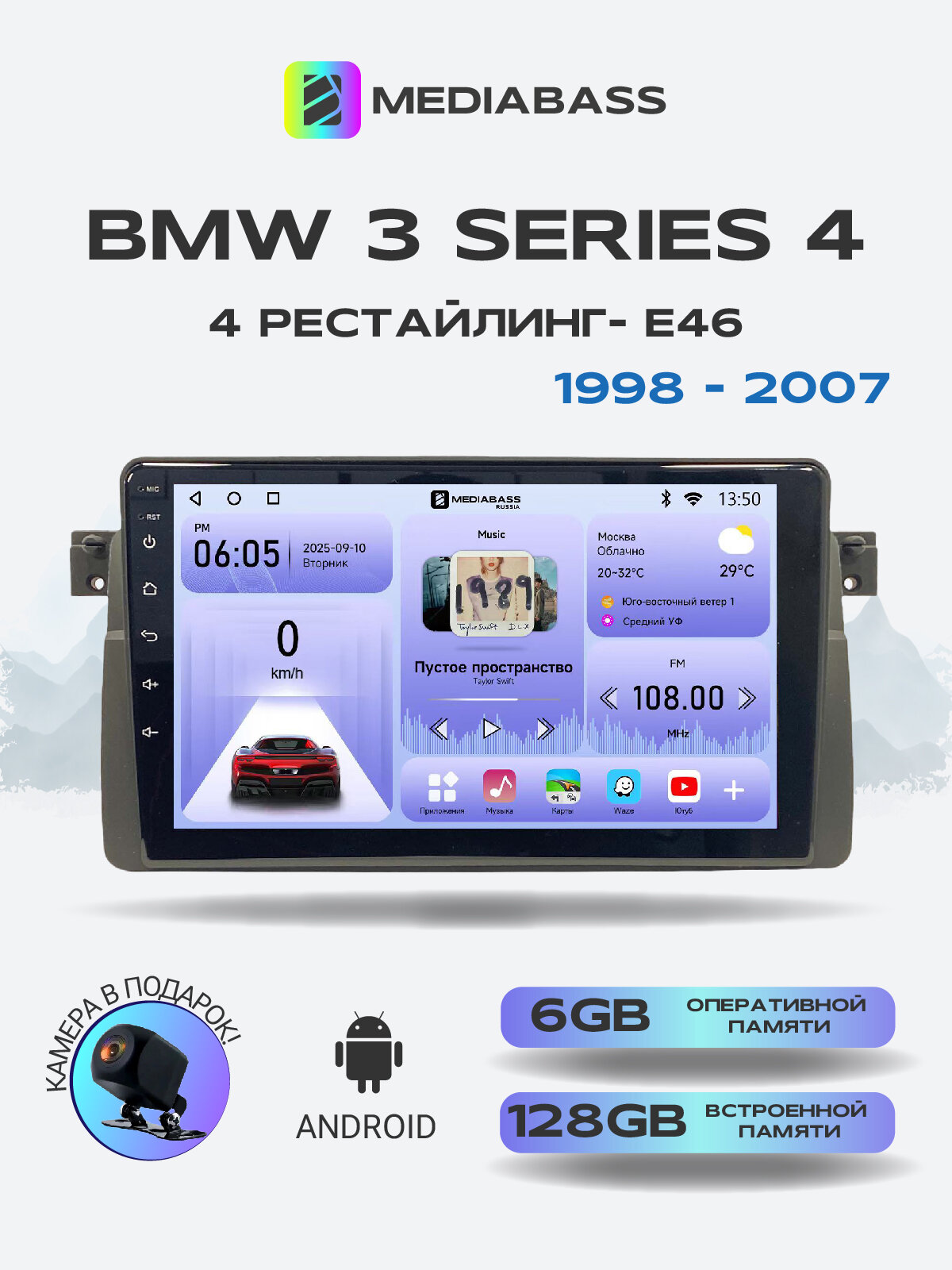 Магнитола для BMW E46 3 серия 1998-2007. Андроид магнитола, 6/128ГБ. БМВ Е46