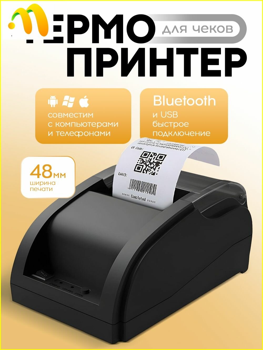 Принтер для наклеек/этикеток термотрансферный , черный матовый, белый
