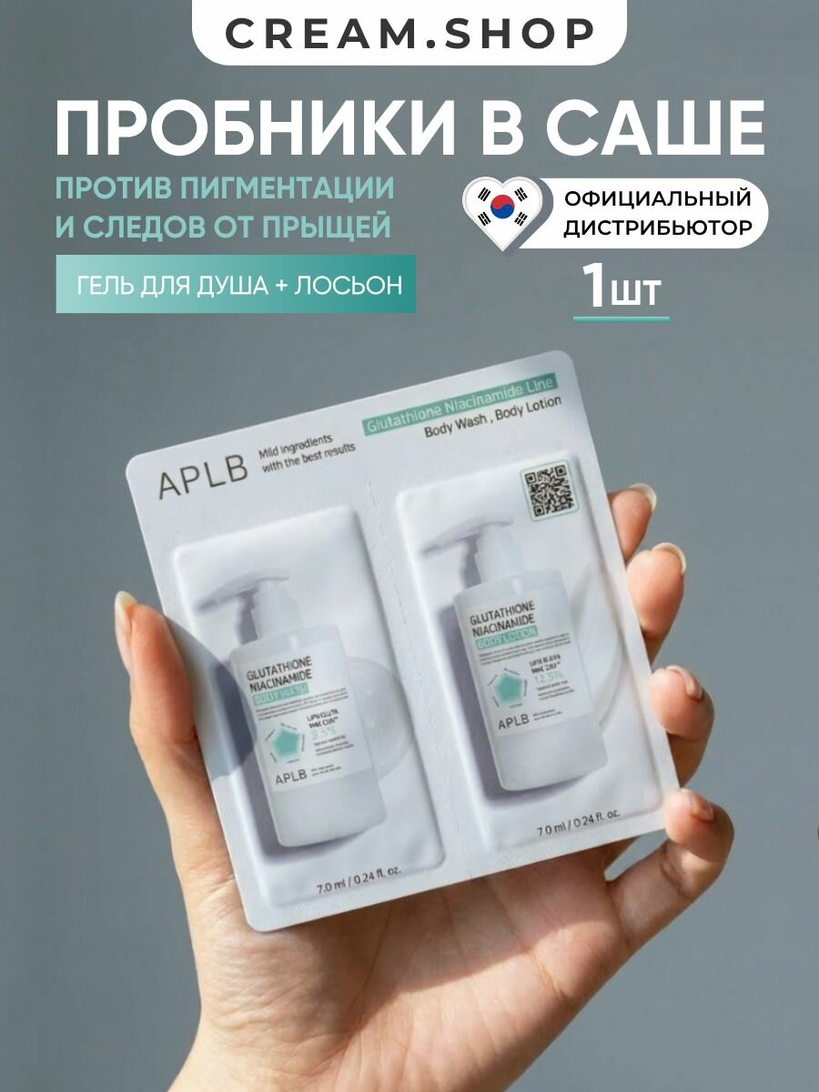 APLB Пробники косметики для тела, 1 шт, набор уходовой косметики в саше, гель для душа и лосьон для тела