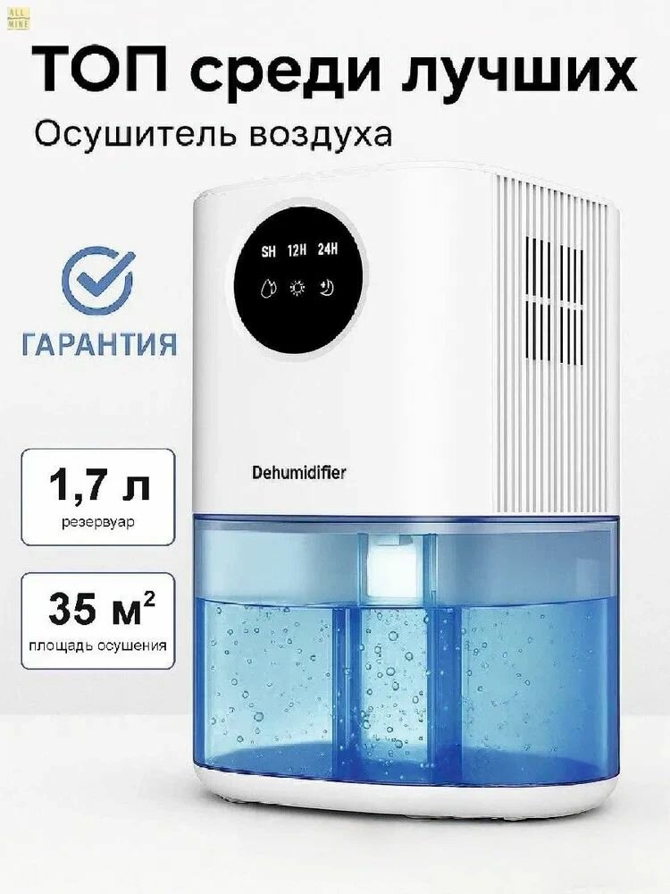 Осушитель воздуха Осушитель воздуха