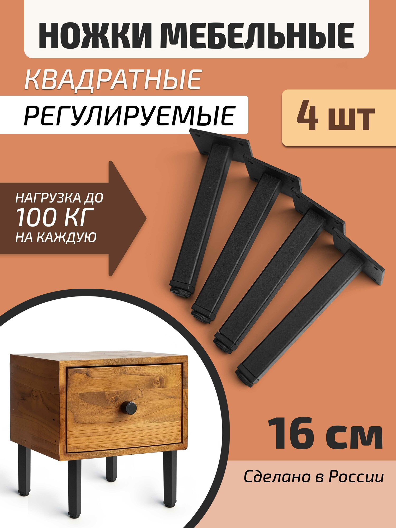 Ножки для мебели комплект 4 штуки регулируемые / опора мебельная металлическая черная