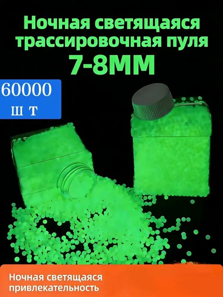 Orbeez гидрогелевые шарики для автоматов усиленные 7-8 мм светящиеся