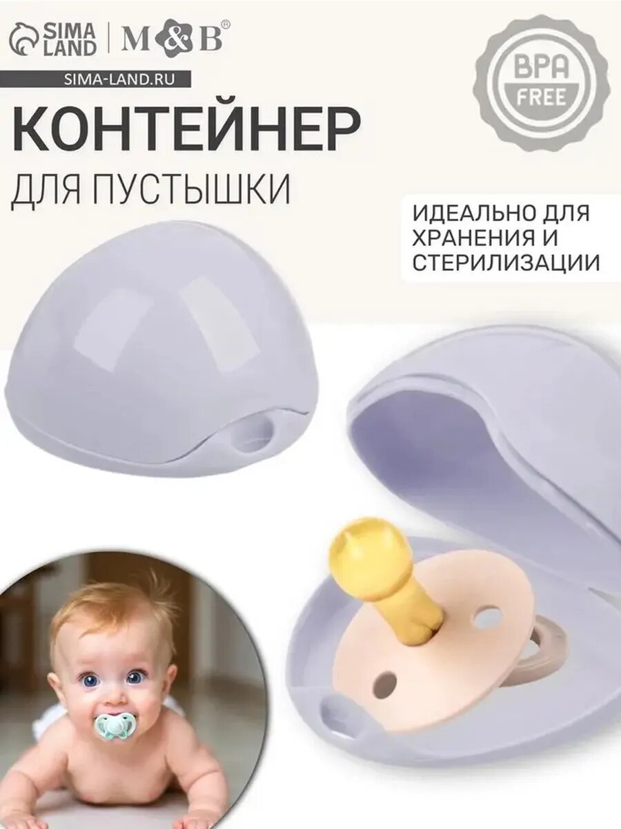 Удобный контейнер для пустышки для малышей