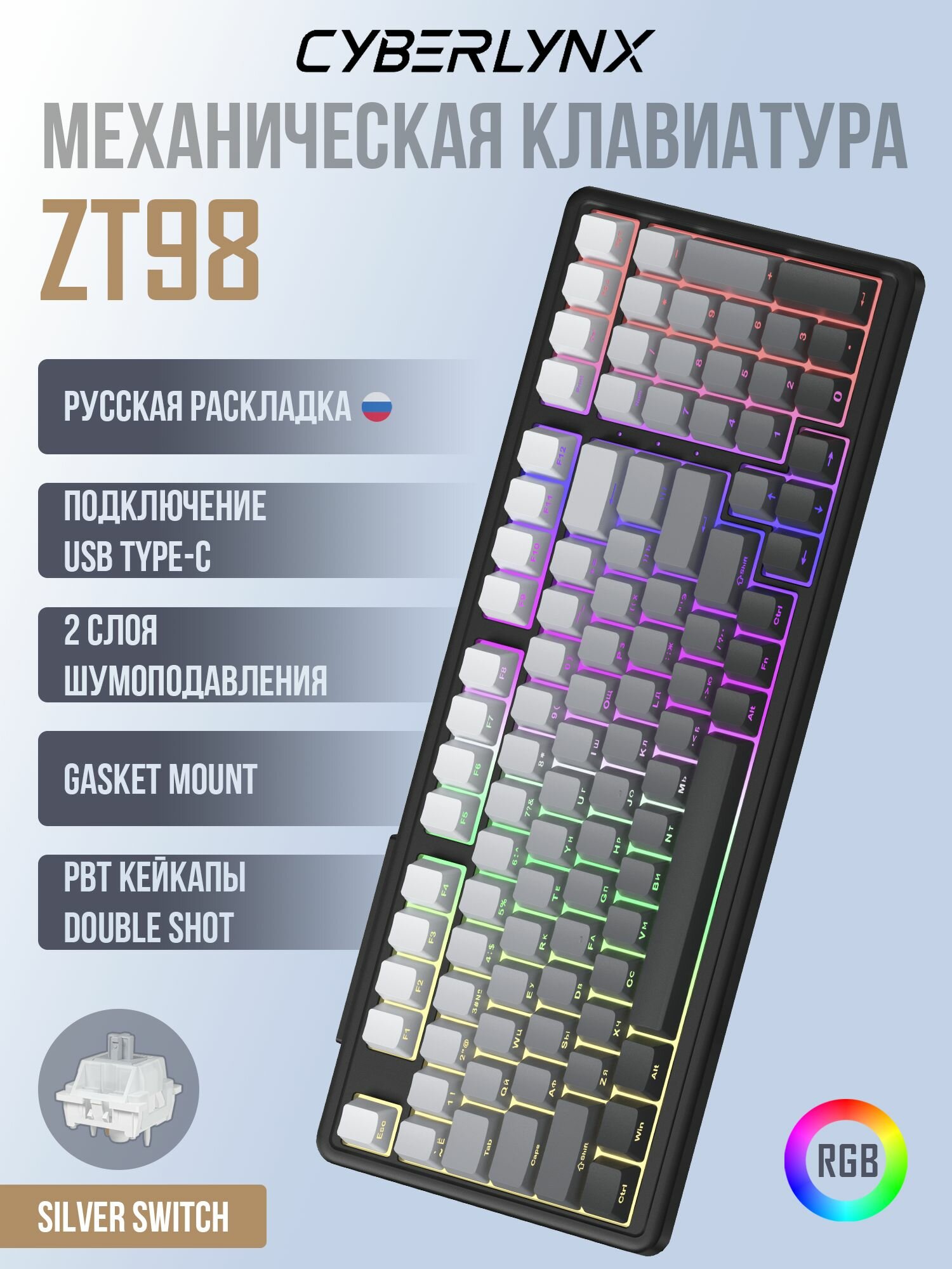 Механическая клавиатура CyberLynx ZT98 (Silver Switch) игровая, черно-серый градиент