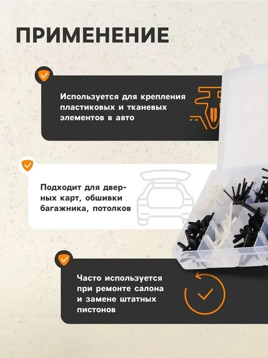 Комплект крепежей для авто 12 видов 235 шт