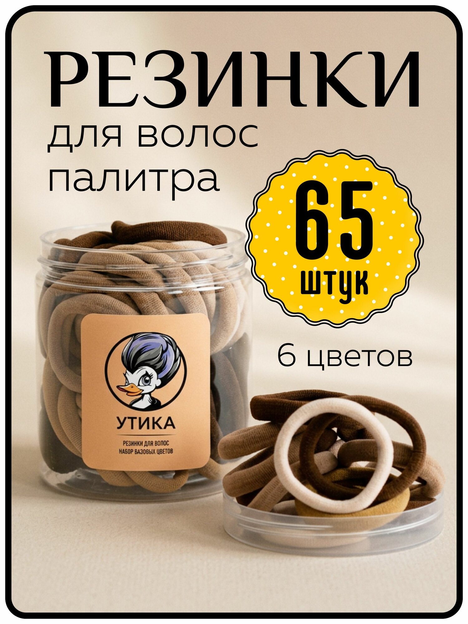 Резинки для волос, набор 65 шт