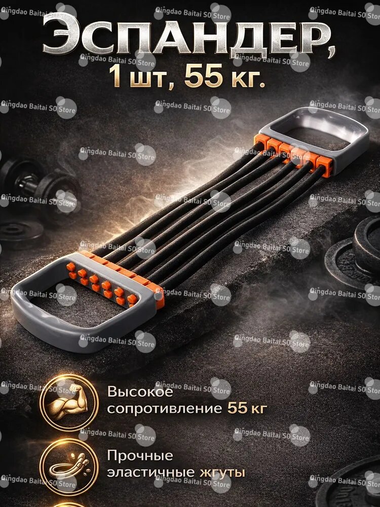 Эспандер , 1 шт, 54 кг