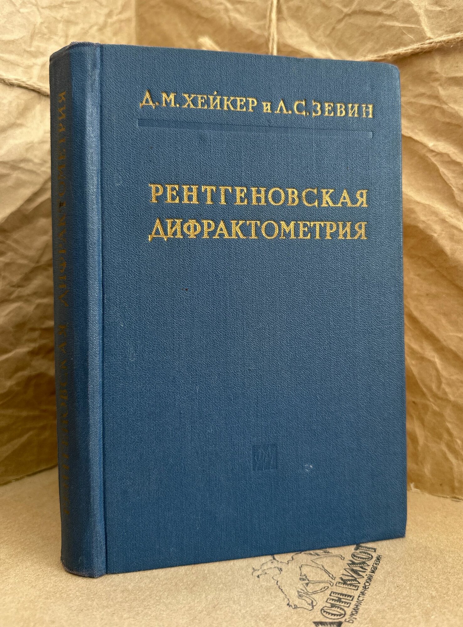 Рентгеновская дифрактометрия