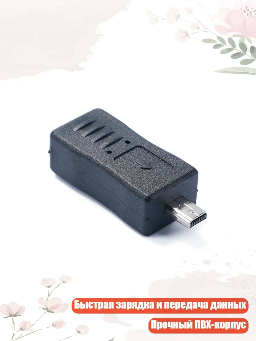 Адаптер USB 5Pin «мама» — Mini-B 8Pin «папа»