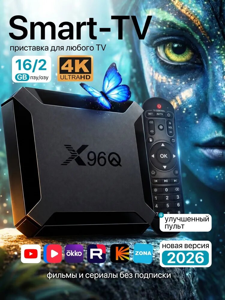 Медиаплеер Смарт ТВ приставка для телевизора Wi-Fi X96Q 2/16 ГБ Андроид 10 4K, медиаплеер для цифрового ТВ с пультом Android, 2 ГБ/16 ГБ, Wi-Fi, ИК-порт (IrDA), черный матовый