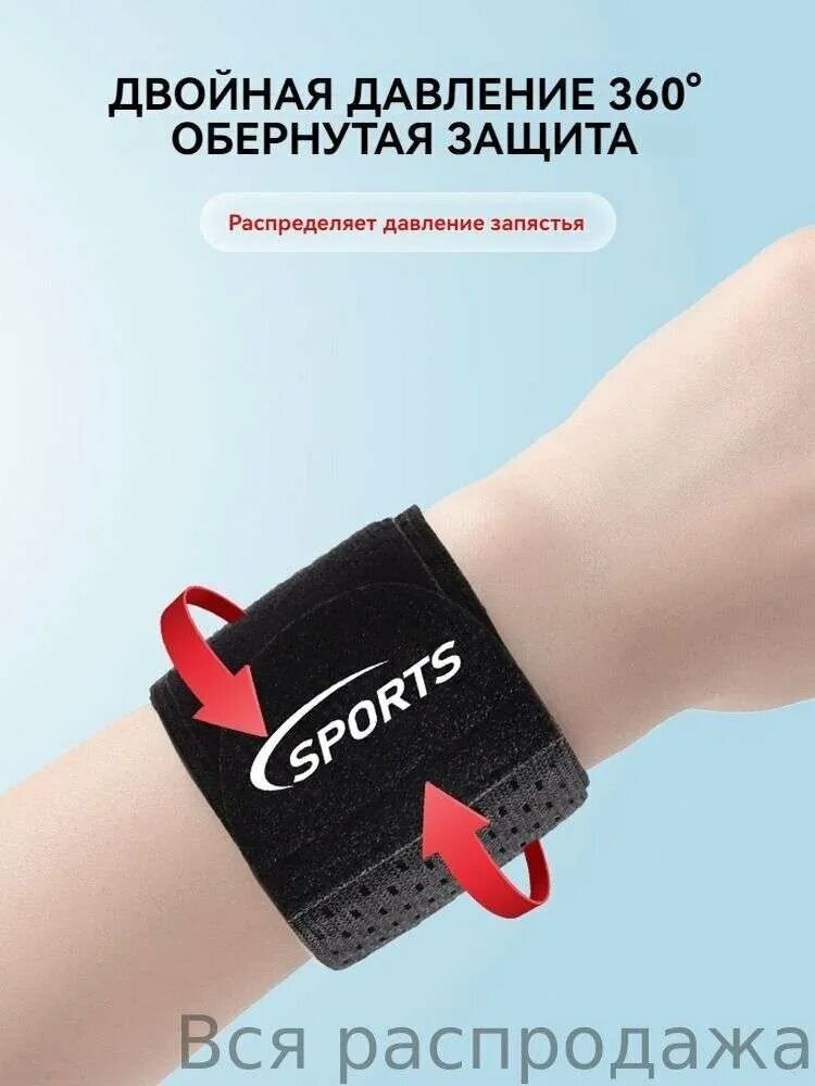 Защита запястья — фото 1