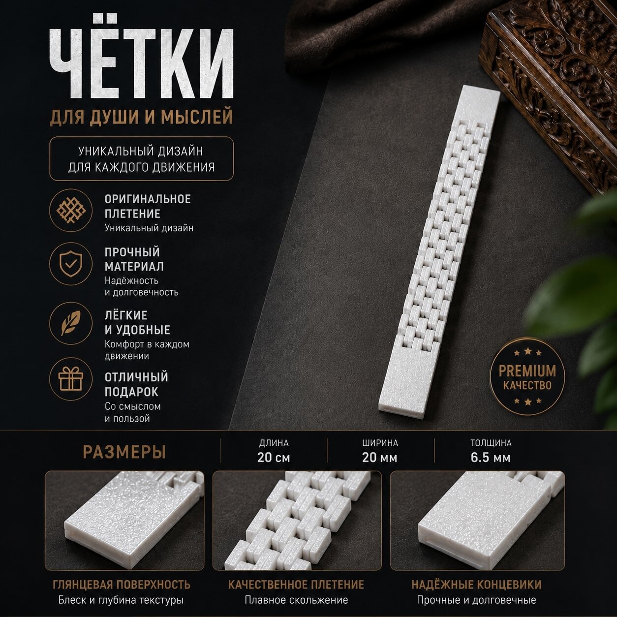 Чётки
